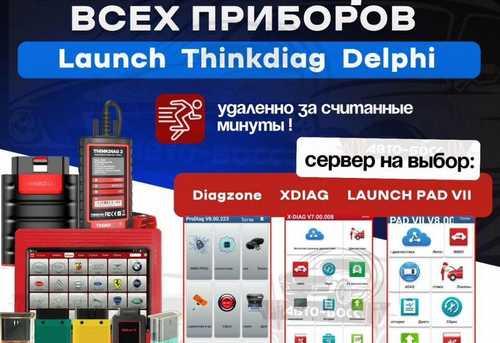 Активация/обновление launch x431,thinkdiag,mucar