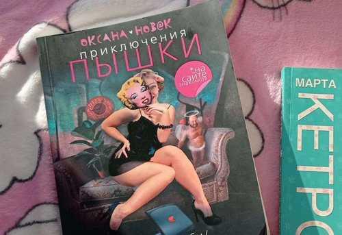 Книги. Женские романы