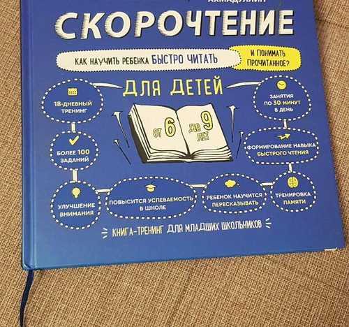 Скорочтение книга