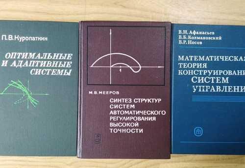 Книги по Теории автоматического управления