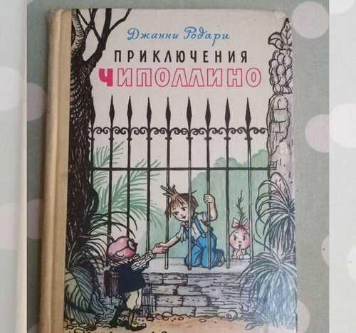 Детские книги СССР