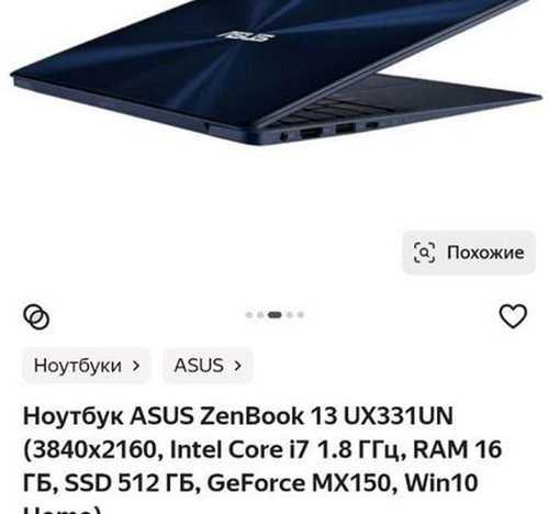 Asus zenbook 13 i7 16Gb ssd 512gb
