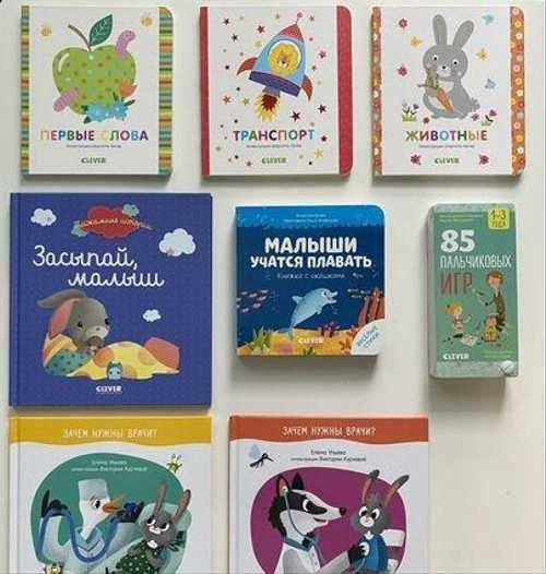 Детские книги для малышей clever