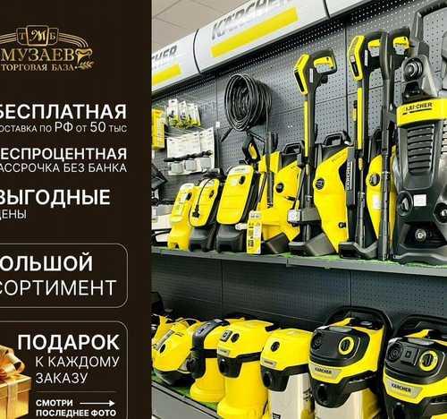 Мойка Karcher/Керхер -Большой выбор