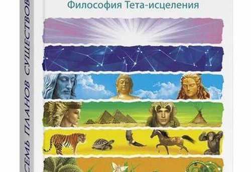 7 планов существования