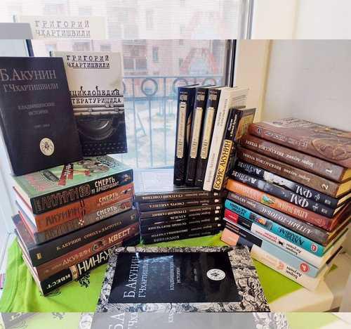 Книги Б. А. Чхартишвили Фандорин и др