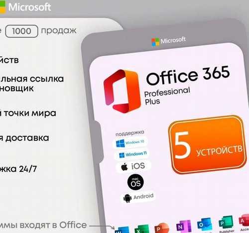 Office 365 учетная запись для Mac/iOS/Android/Win