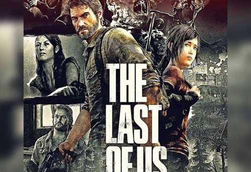 The Last Of Us Remastered PS4/PS5 Не аренда
