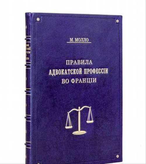 Правила адвокатской профессии во Франции