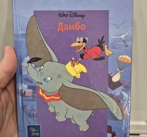 Дамбо Эгмонт 2003