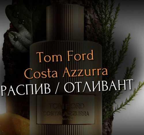 TF Costa Azzurra Остаток Распив Пробник