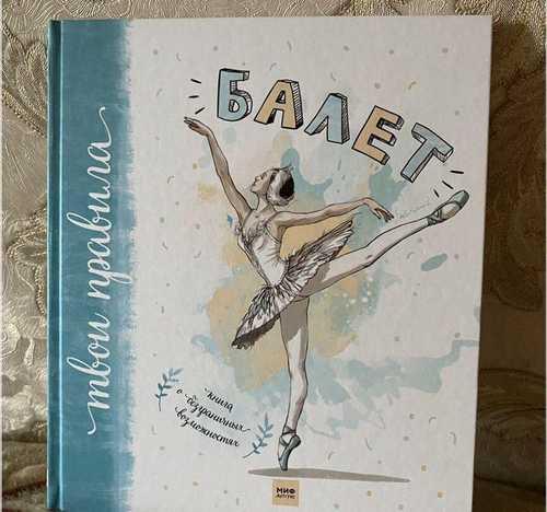 Книга о балете