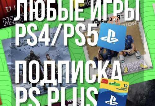 Подписка PS Plus Extra 1 Месяц / Игры PS4 PS5