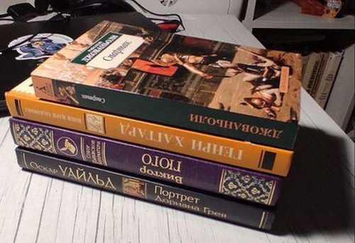 Четыре книги известных писателей