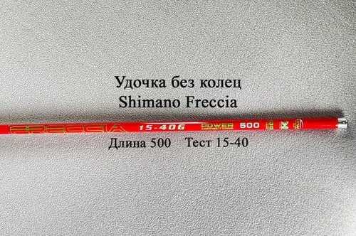 Удочка без колец Shimano Freccia 500