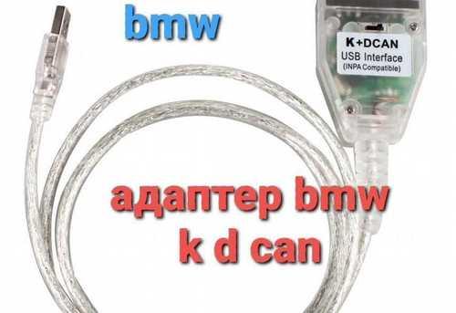 Адаптер k dcan bmw inpa