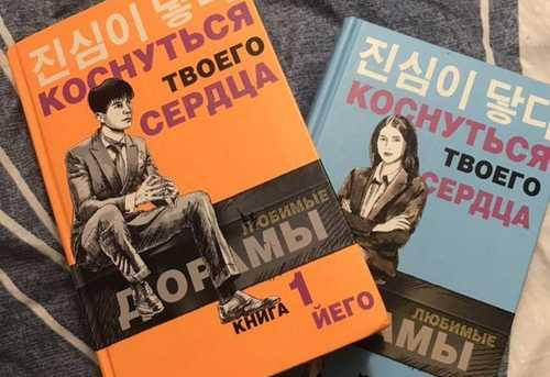 Книги "Коснуться твоего сердца"