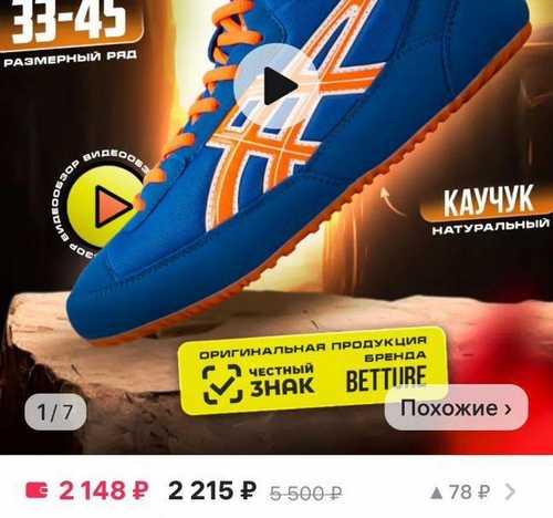 Борцовки для борьбы 43