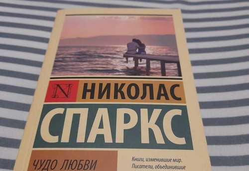 Книги Николас Спаркс в отличном состоянии