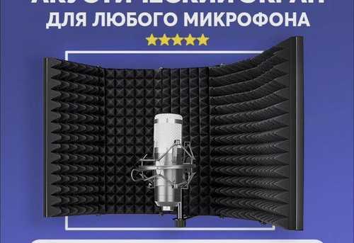 Акустический экран для микрофона DR sound