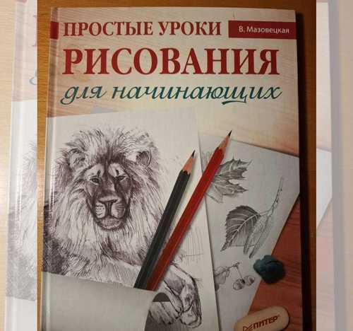 Книга по рисованию