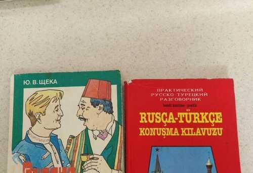 Брошюры раговорникм на турецком языке