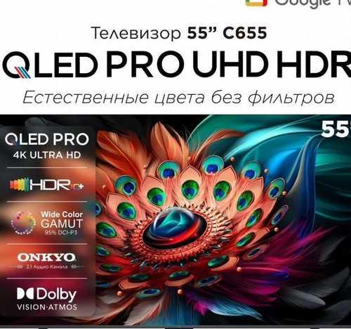 Новый Телевизор TCL 55c655 в коробке, не вскрытый