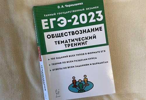 Пособие для подготовки к ЕГЭ по обществознанию