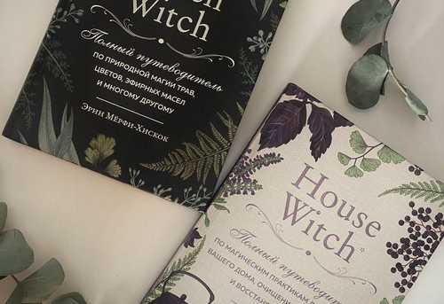 Книги Green witch, House witch