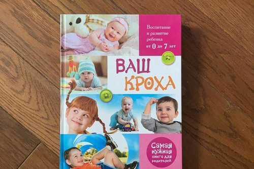 Книга «Воспитание и развитие ребенка от 0 до 7 лет