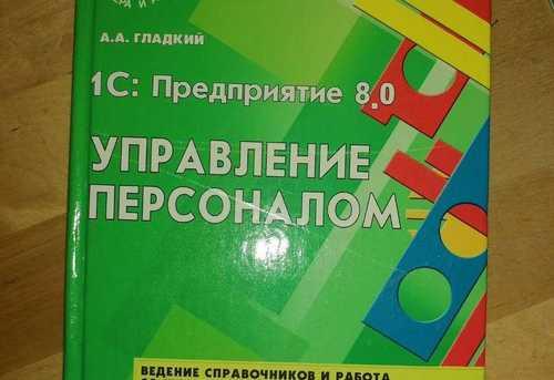1с предприятие 8.0