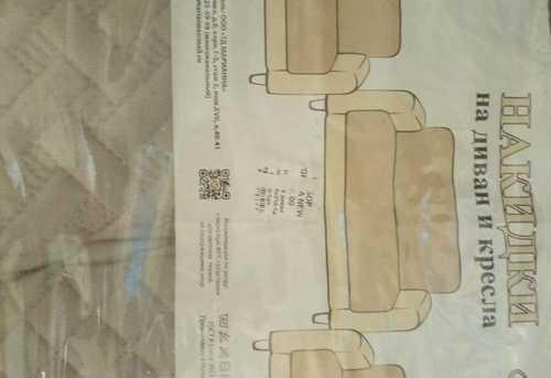 Накидки на диван и кресло (угловой диван)