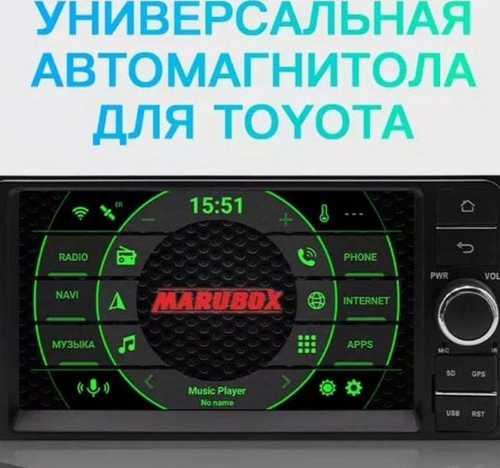 Продам 7",2 din автомаг-у marubox PX6 для Тойота