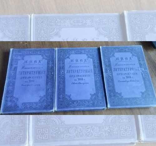 Литературное издание "Нива"1903год(годовая подписк