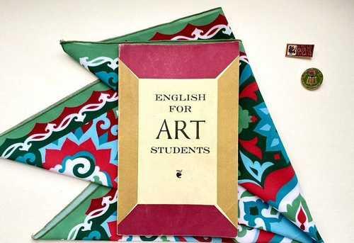 English for art students (1974) / Беляцкая