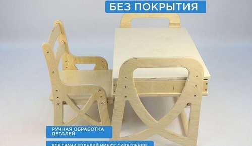 Детский стол и стул