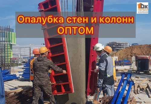 Опалубка от производителя