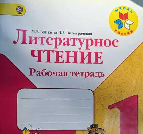 Рабочие тетради