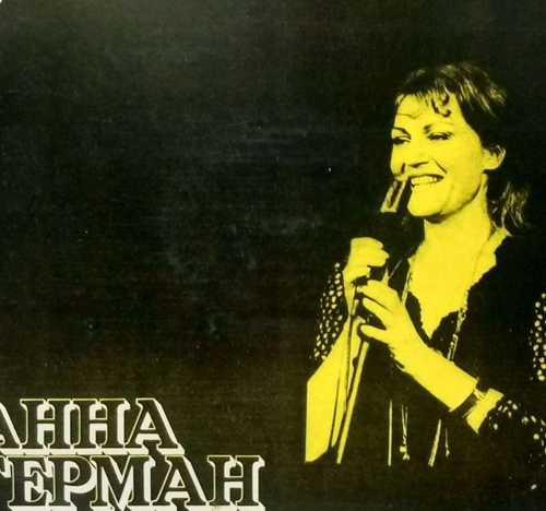 Анна Герман-эхо любви