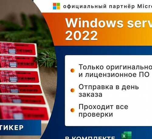 Windows server 2022 standard OEM (стикер)