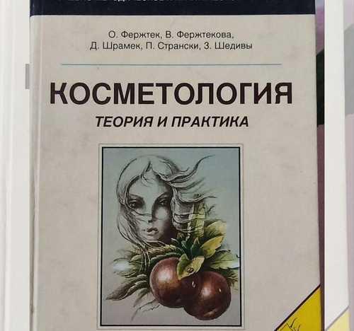 Книга по косметологии и дерматовенерологии