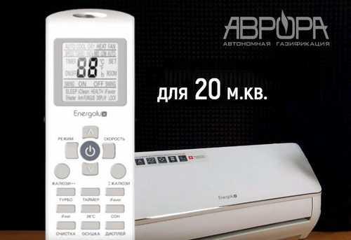 Сплит система Energolux Basel 3 SAS07B3, 20 м.кв