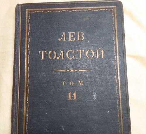 Толстой Л.Н. "Война и мир", т.3, изд.1932г