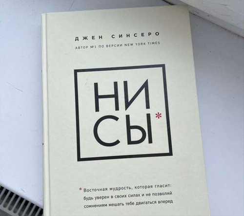 Книга Ни сы