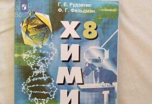 Учебник по химии 9 класс