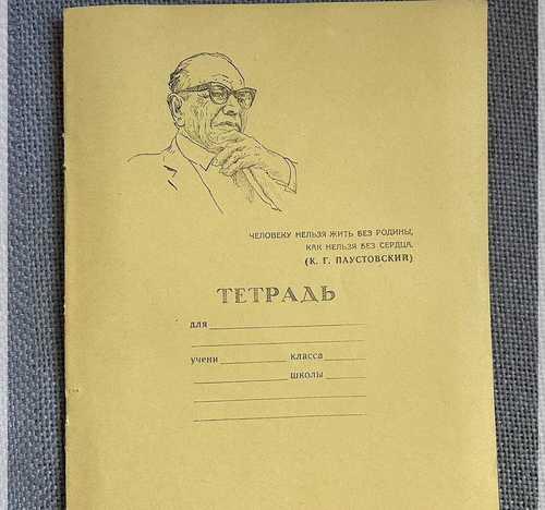 Тетрадь 12л.узкая линейка 1975г.СССР Паустовский