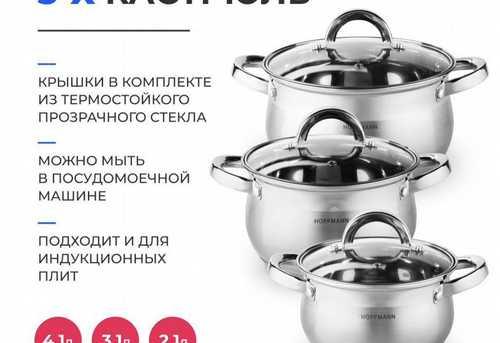 Набор кастрюль 3в1 или 6в1