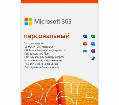 Office 365 Персональный купить ключ - Лицензия