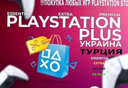 Подписка PS Plus Турция/Украина/Любые игры PS1268