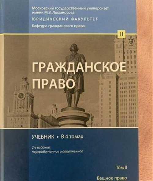 Гражданское право. Том 2. Суханов Е.А